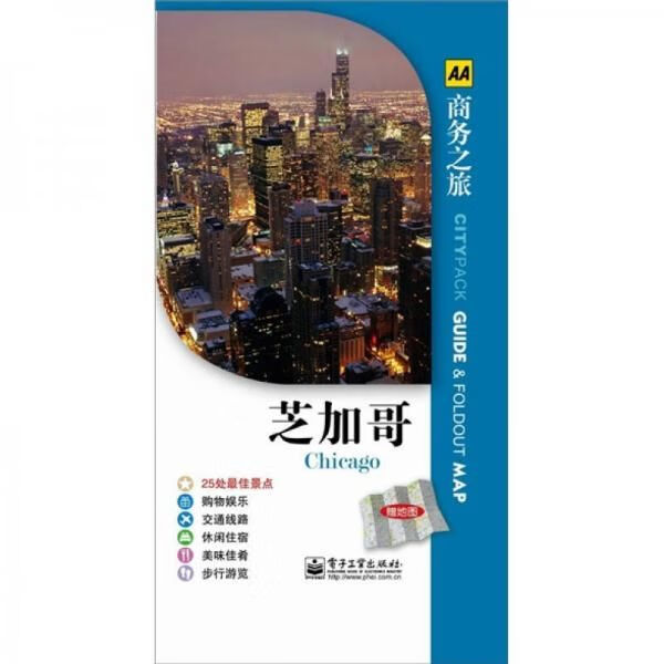 芝加哥全彩9787121131325电子工业出版社