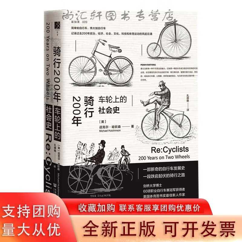 骑行200年：车轮上的社会史