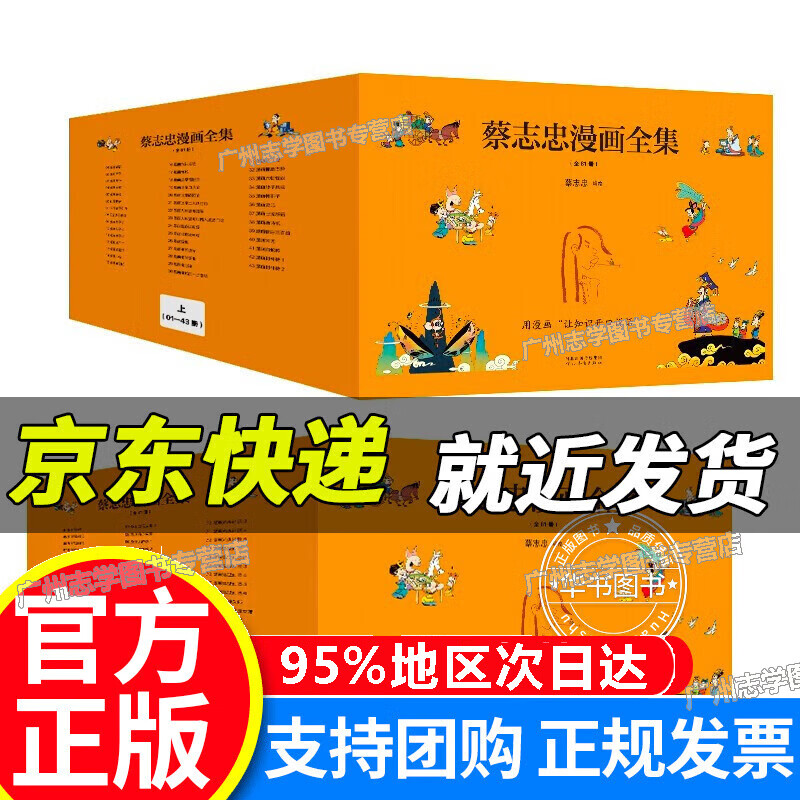 蔡志忠漫画全集全套81册