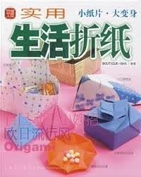 实用生活折纸【书】