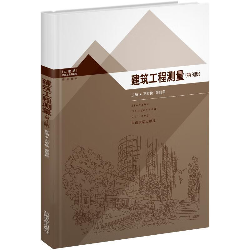建筑工程测量