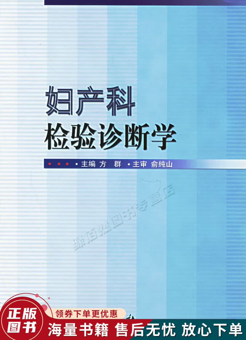 妇产科检验诊断学