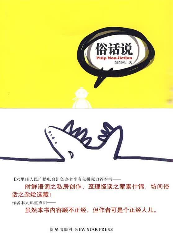 【现货】俗话说