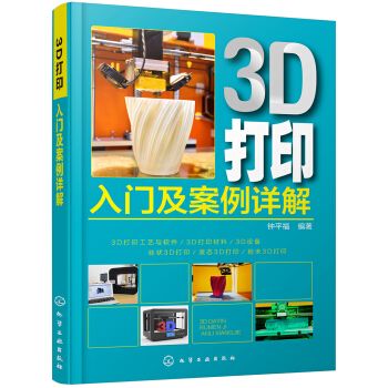 3D打印入门及案例详解 钟平福