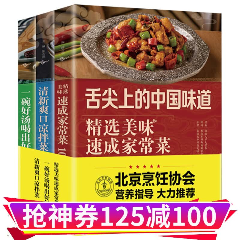 全套3册 舌尖上的中国美食书菜谱书家常菜大全食谱书籍煲汤家用烹饪美食新手做菜教程制作做法川菜粤菜湘菜