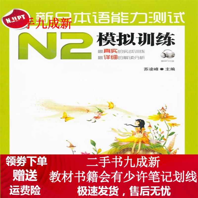 新日本语能力测试N2模拟训练