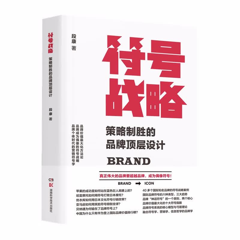 湖南科技符号战略：策略制胜的品牌顶层设计