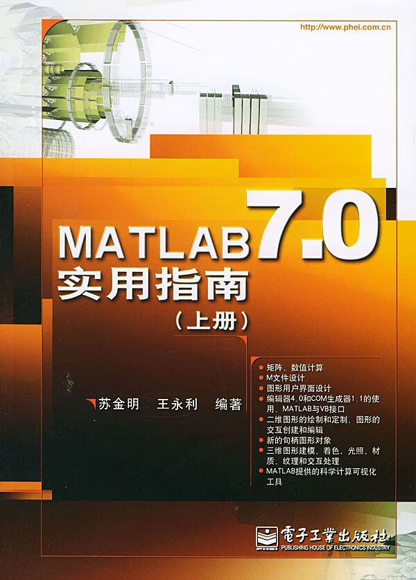 MATLAB7.0实用指南上 苏金明