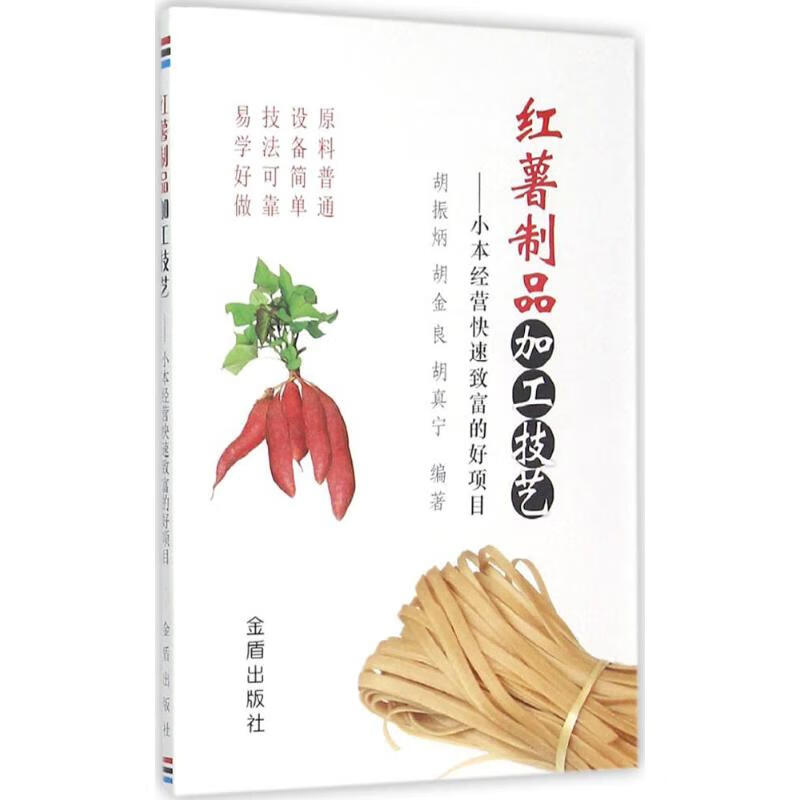 红薯制品加工技艺