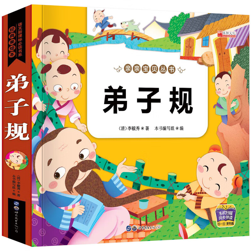 儿歌三百首 童谣歌曲大全简谱幼儿早教书籍 儿歌300首三字儿歌注音版绘本阅读宝宝语言启蒙0-2岁婴儿益智图书 弟子规