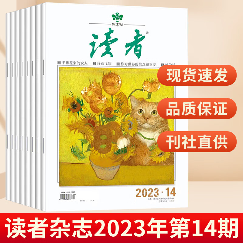 读者杂志2023年8/7/6/5/4/3/2/1月上下第1-16期 2022年1-12月 增刊高考作文辅导 意林青年文摘中小学生课外读物写作素材全半年订阅 读者杂志 2023年7月下第14期