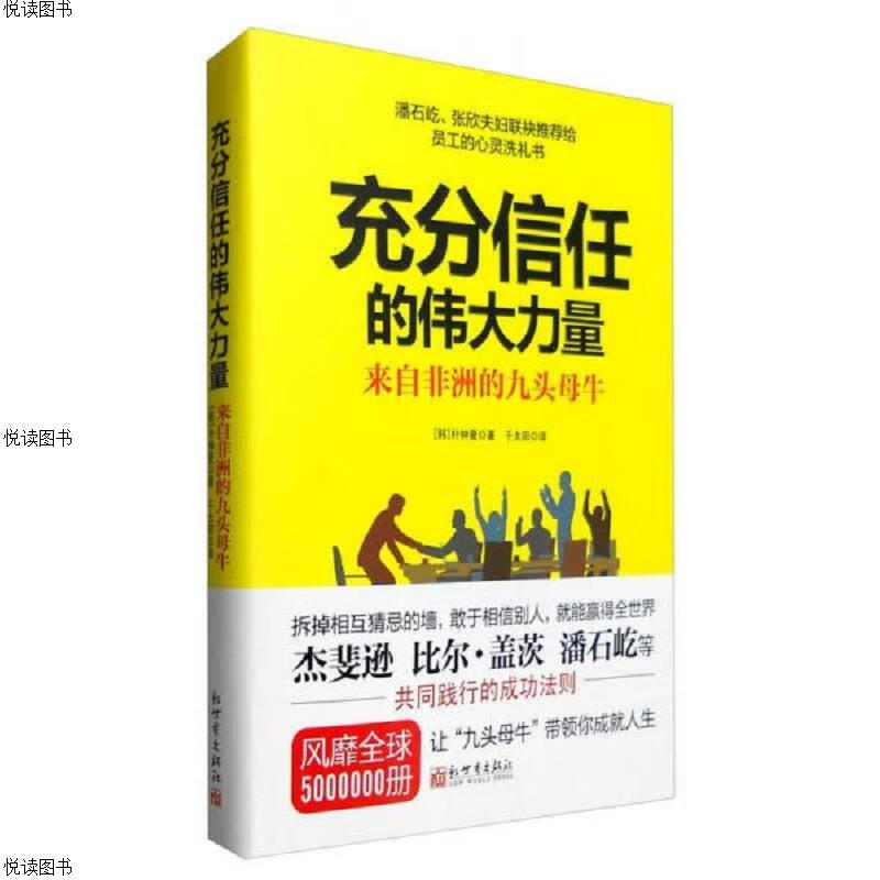 充分信任的伟大力量：来自非洲的九头母牛