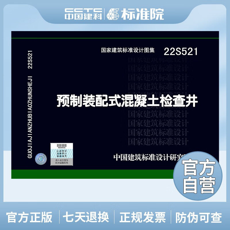 现货 22S521 预制装配式钢筋混凝土排水检查井
