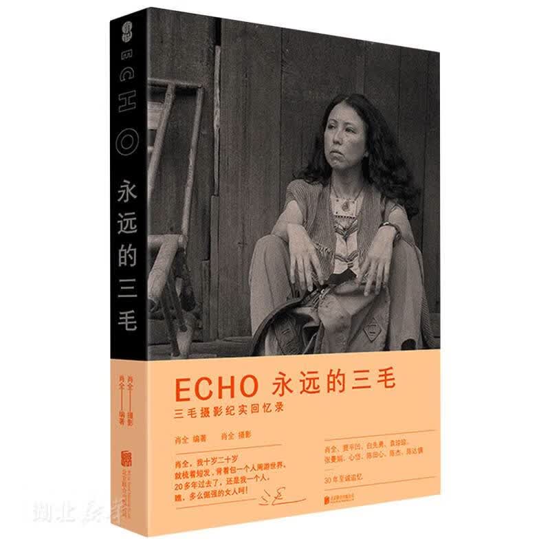 ECHO:永远的三毛