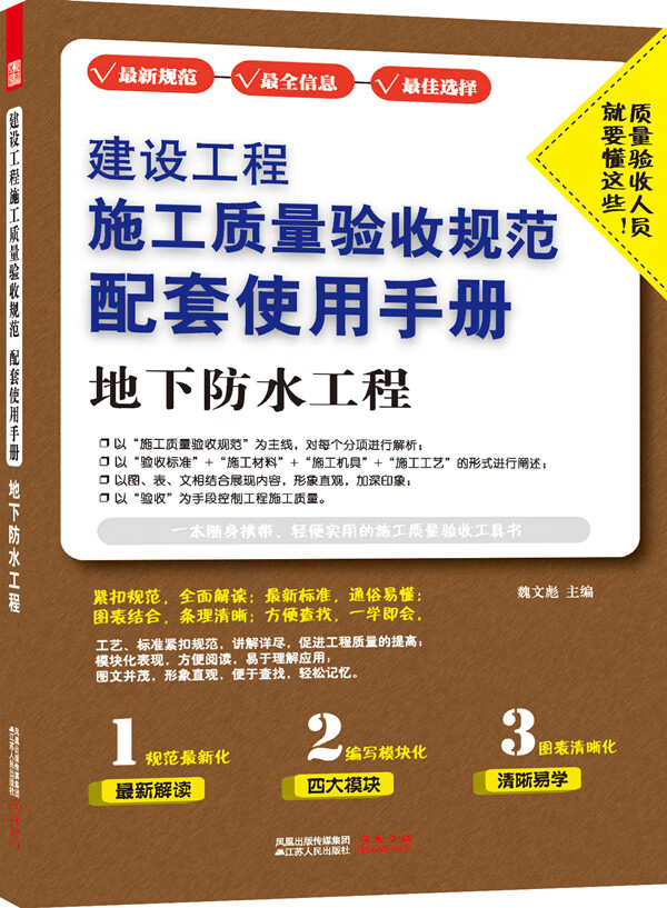 地下防水工程