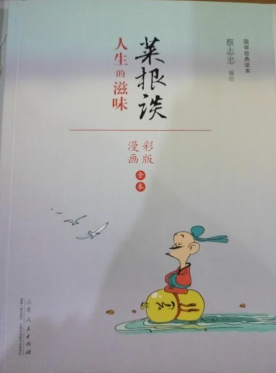 【现货】蔡志忠漫画