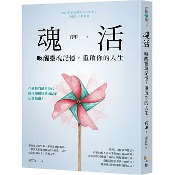 230701發行順豐!真印《魂活》方智350