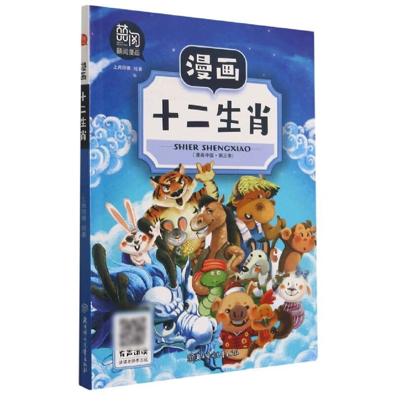 漫画十二生肖/漫画中国