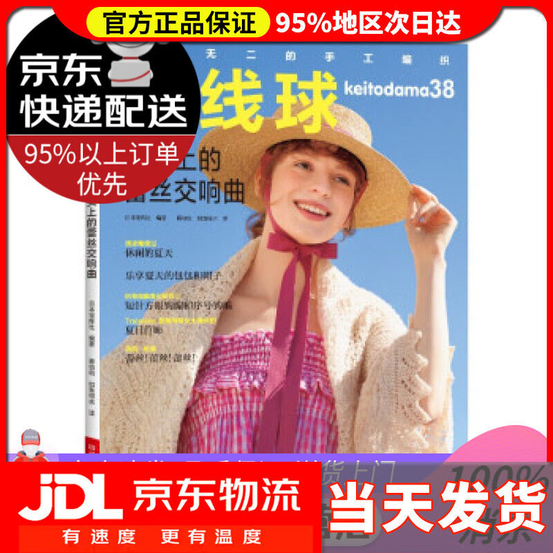 毛线球38：指尖上的蕾丝交响曲 日本宝库社 著 河南科学技术出版社