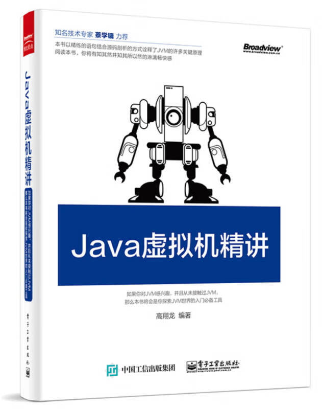 Java虚拟机精讲【好书】