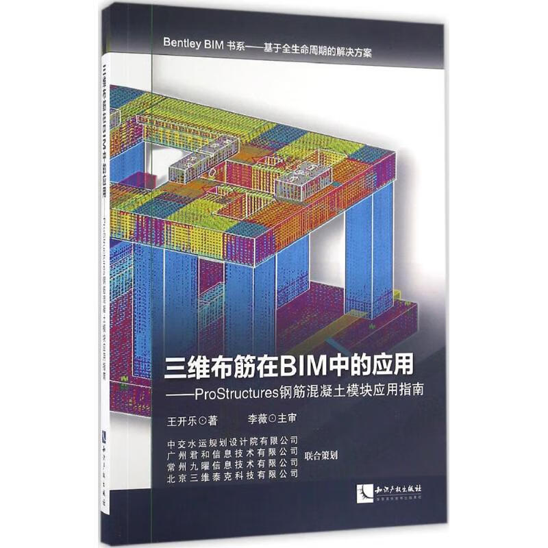 三维布筋在BIM中的应用