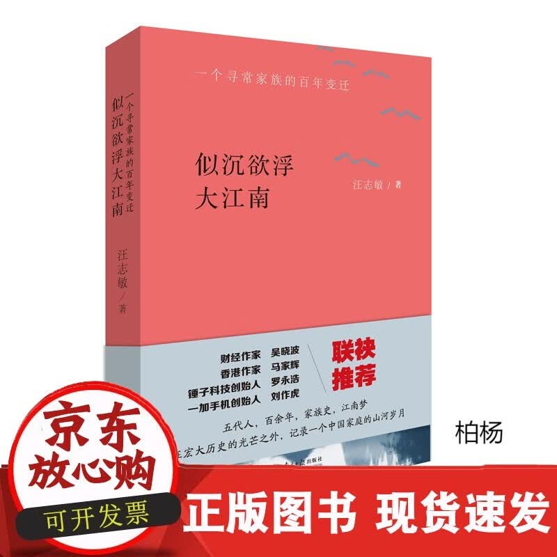 速发 似沉欲浮大江南汪志敏南方日报出版社