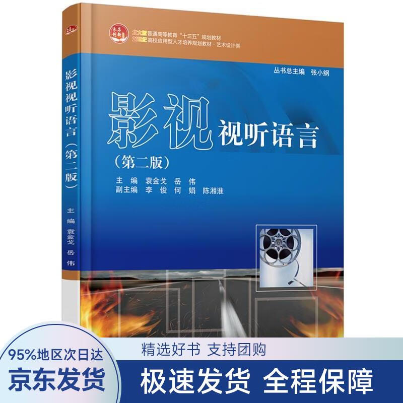 影视视听语言