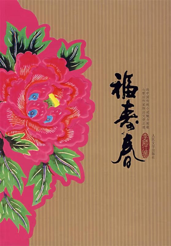 福寿春【，放心购买】
