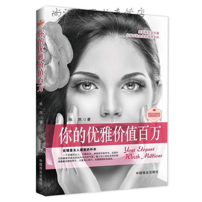 你的优雅价值（珍藏版）