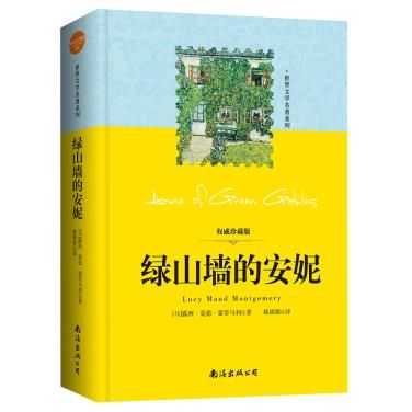 绿山墙的安妮六年级