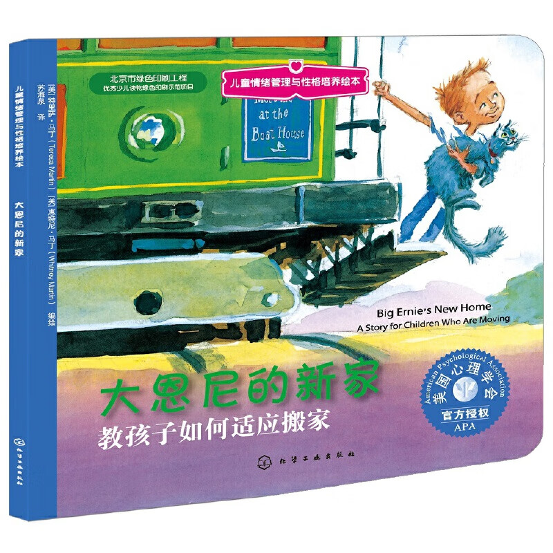 大恩尼的新家9787122188076化学工业出版社