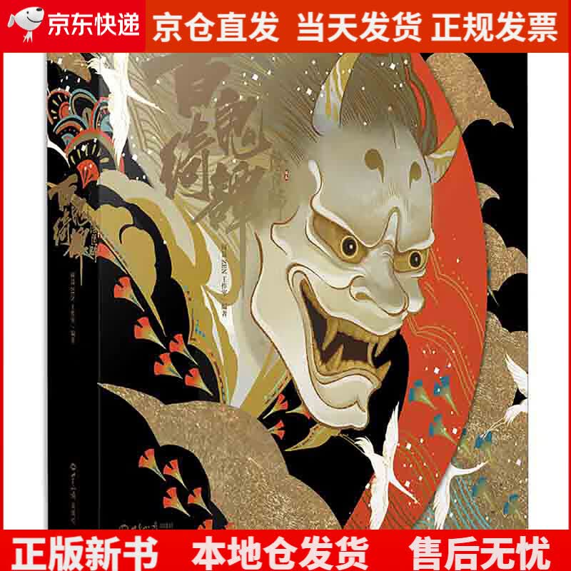 阴阳师：百鬼绮谭《现货速发》，