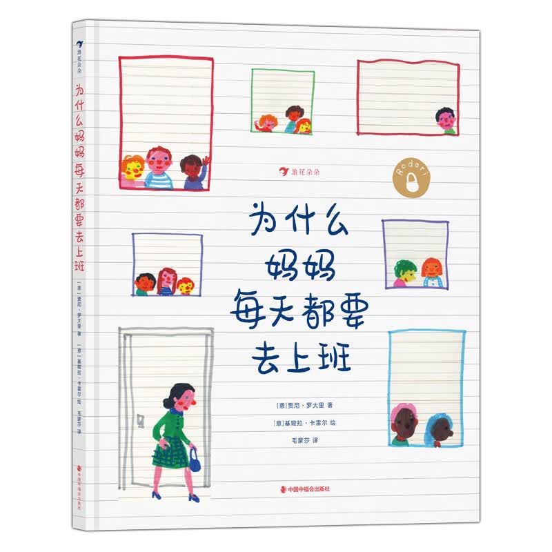 为什么妈妈每天都要去上班