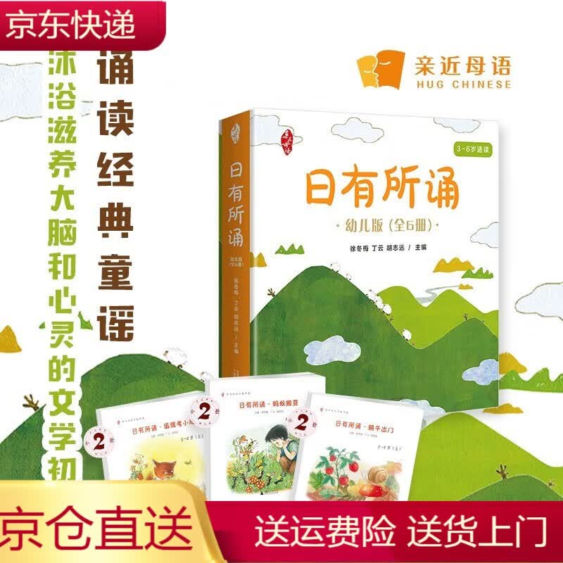 日有所诵幼儿版全套6本狐狸考小鸡蚂蚁搬豆蜗牛出门近母语日有所诵注音版3-4-5-6岁幼儿园大中小班儿童阅读书