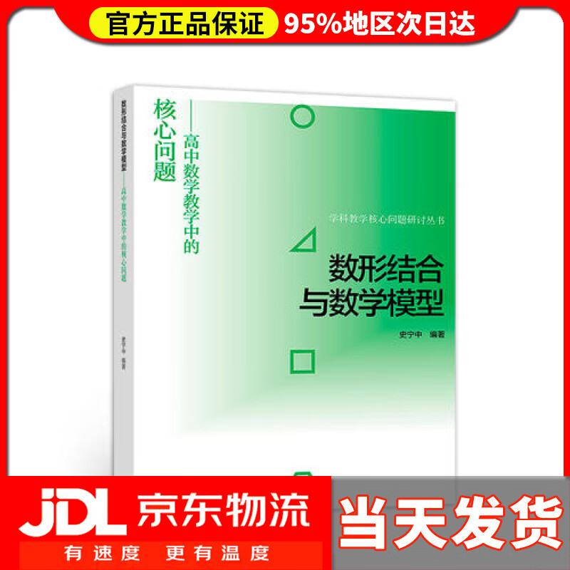数形结合与数学模型--高中数学教学中的核心问题