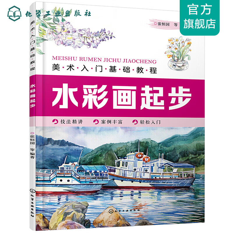美术入门基础教程——水彩画起步