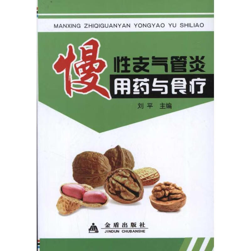 慢性支气管炎用药与食疗