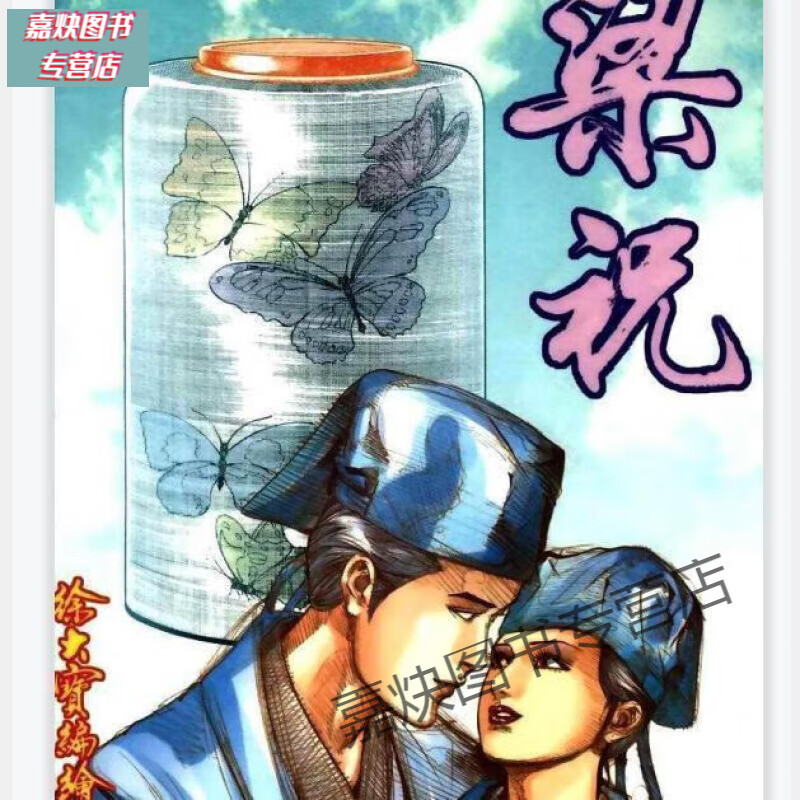 全新现货 彩色漫画 徐大宝作品 大32开 全新覆膜无删减 24小时发货 晚娘 13话 3册