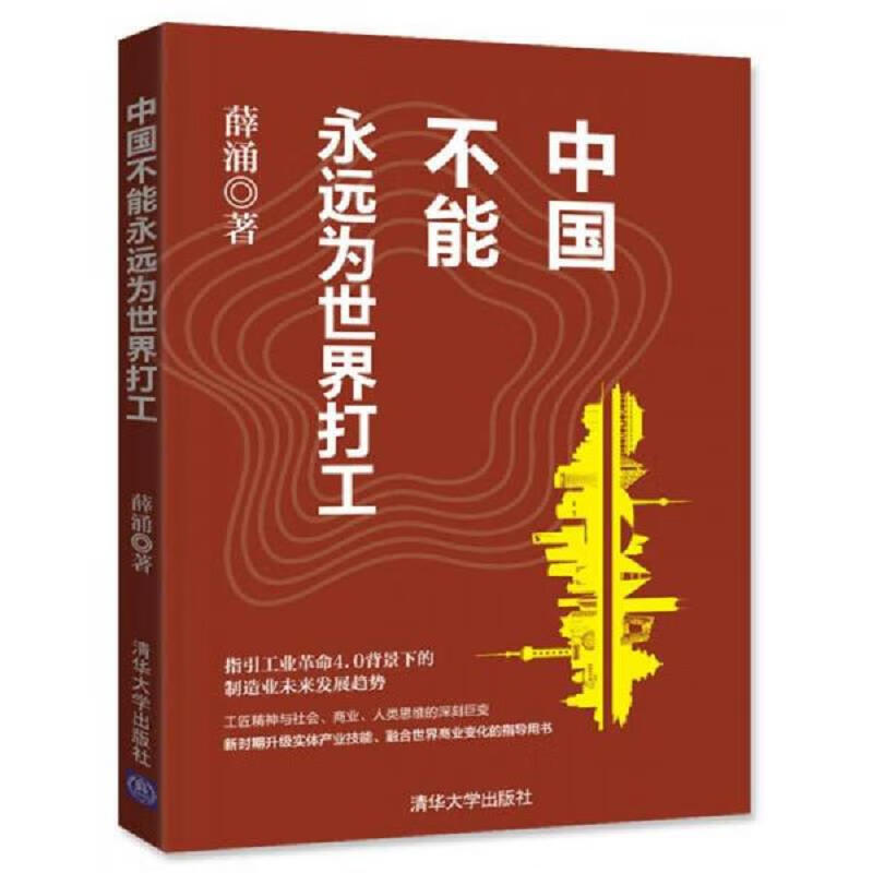 中国不能永远为世界打工