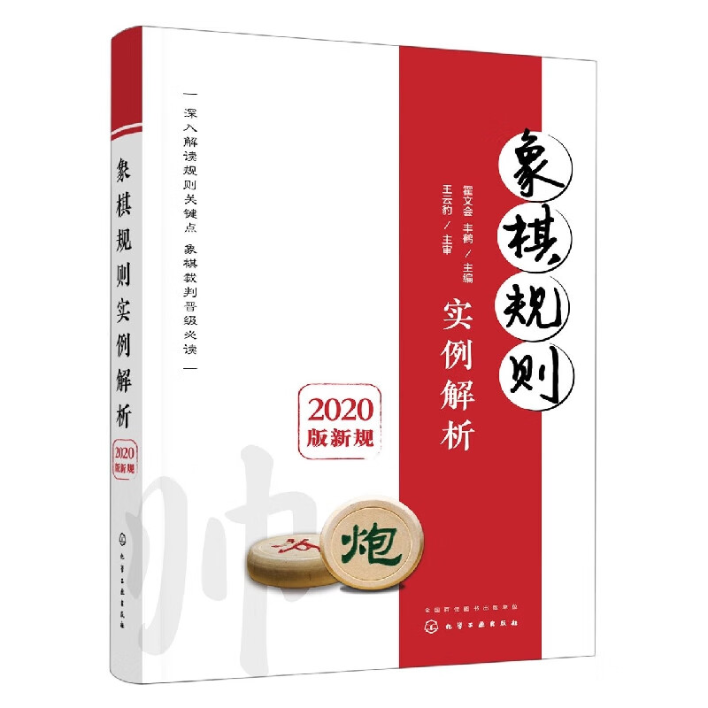 象棋规则实例解析(2020版新规)