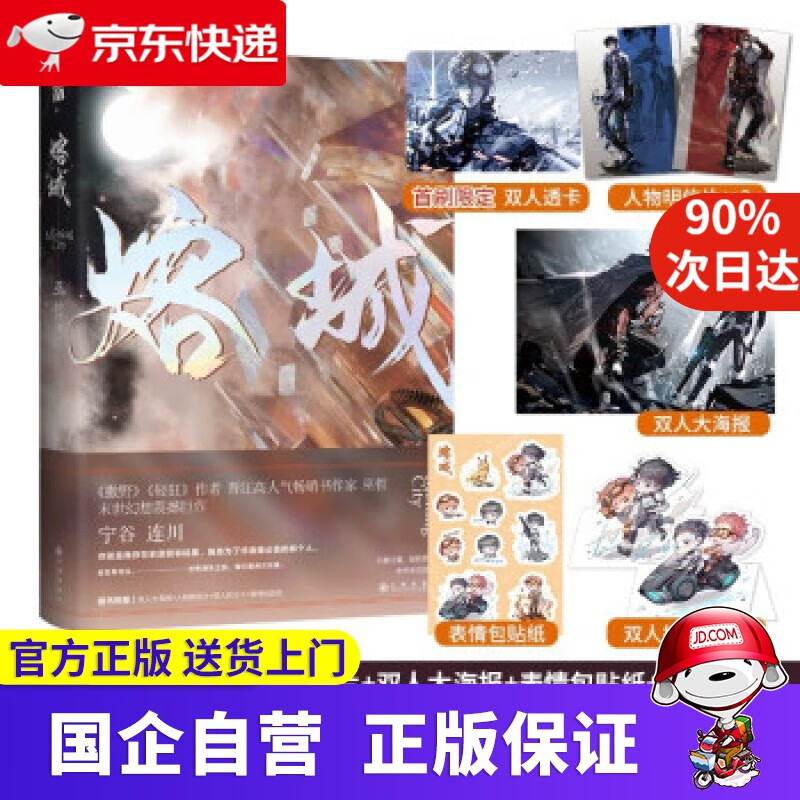 印签版 熔城 轻狂格格不入作者巫哲 末世幻想小说新作