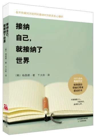 接纳自己，就接纳了世界