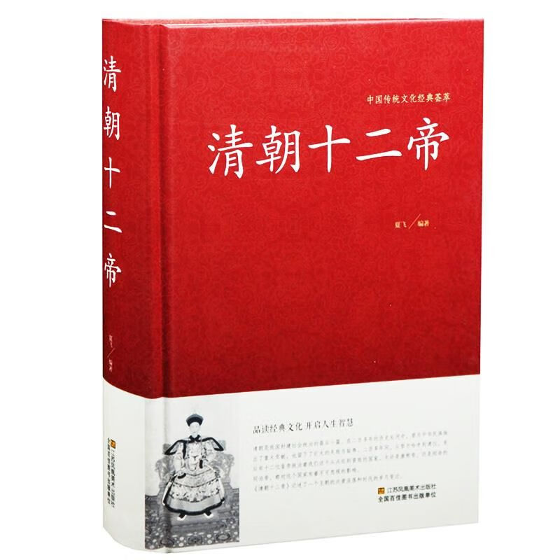 清朝十二帝