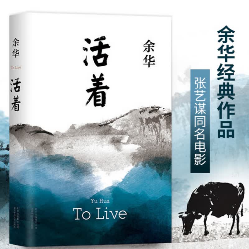 活着余华代表作精装张艺谋电影民国历史书籍中国文学封面精美经典作品
