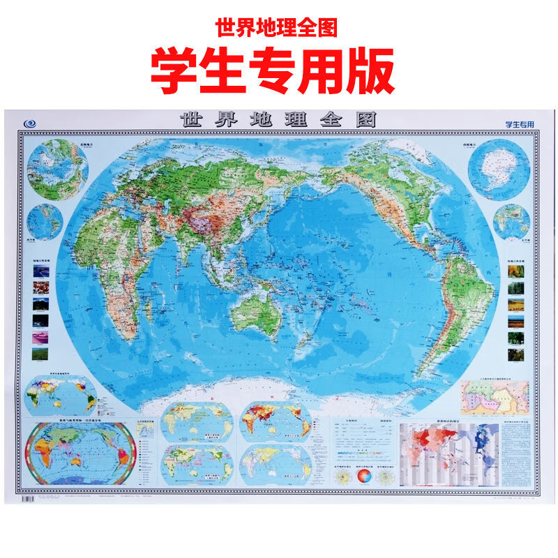2021新版世界地理全图学生专用 世界地图约1.2x0.9米 世界地形
