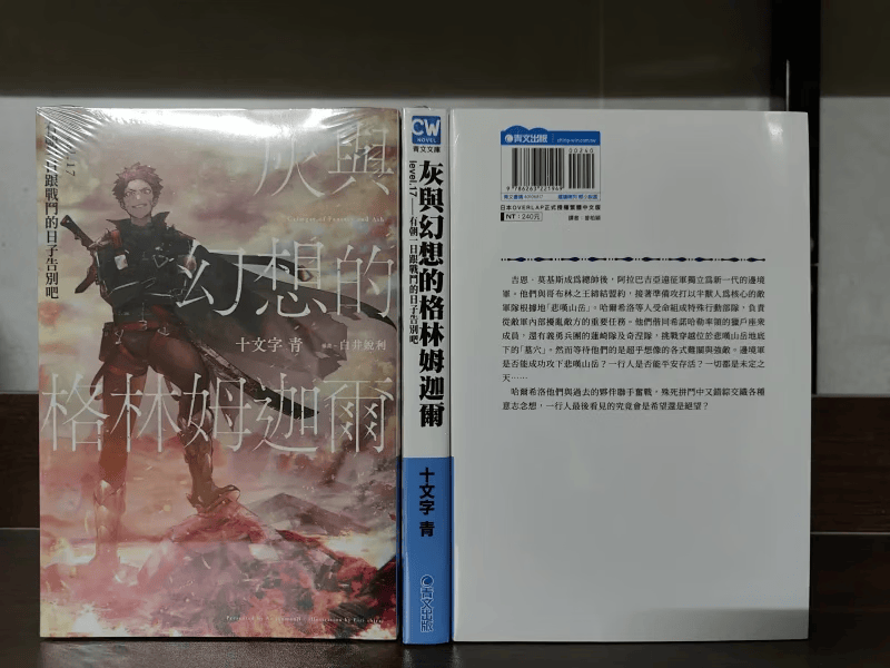 现货/灰与幻想的格林姆迦尔(17) 普版or限定版/青文小说 普版