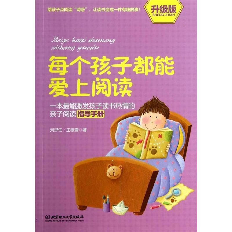 每个孩子都能爱上阅读