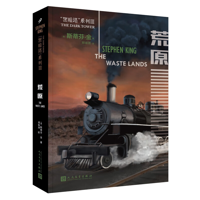 黑暗塔系列：荒原