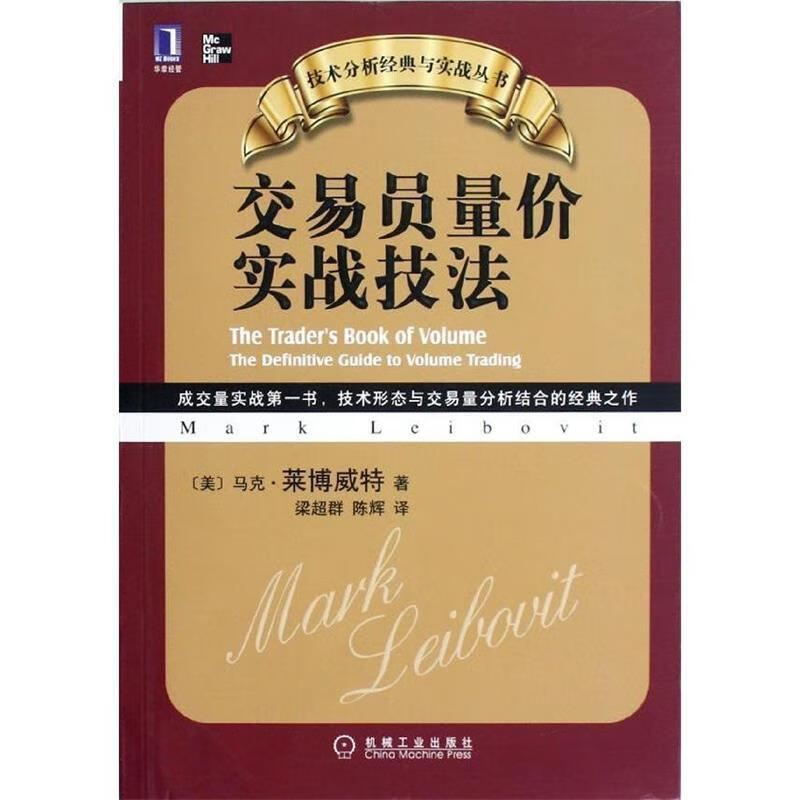 交易员量价实战技法【好书，下单速发】