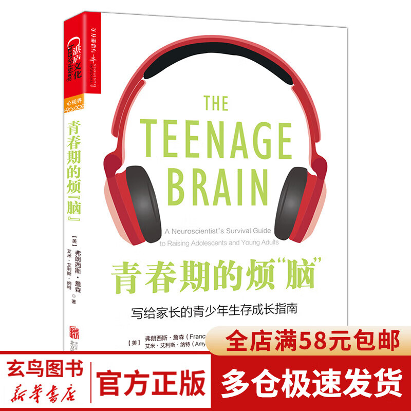 青春期的烦脑